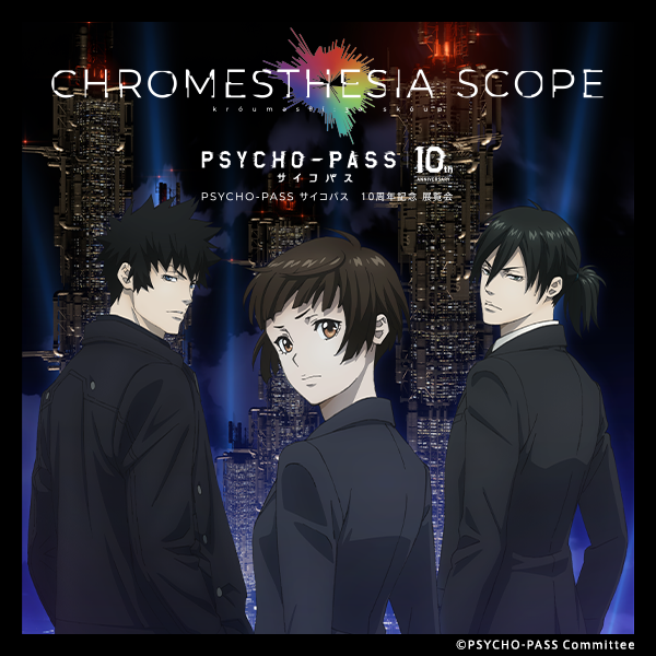PSYCHO-PASS サイコパス 10周年記念 展覧会 CHROMESTHESIA SCOPE （クロメスタジア スコープ） | 催事 TOPICS | ショップブログ | 大丸福岡天神店